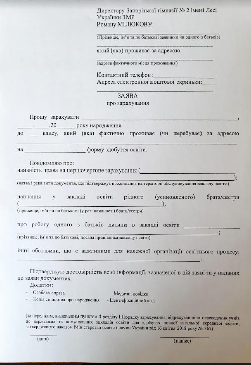 Зразок оформлення заяви про зарахування до 1 го класу